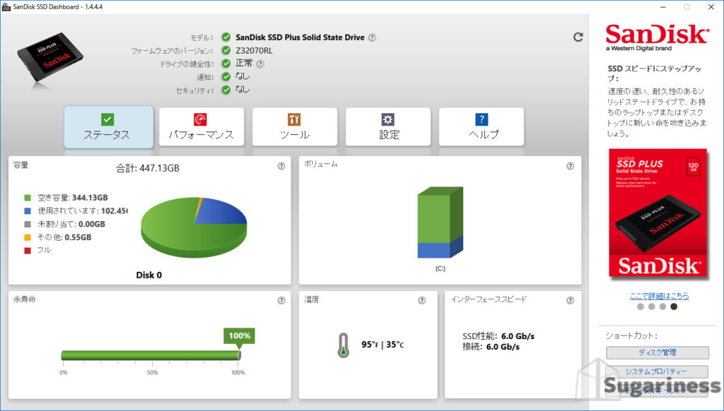 SanDisk SSDの余寿命などの動作状況を確認できる「SanDisk SSD DashBoard」