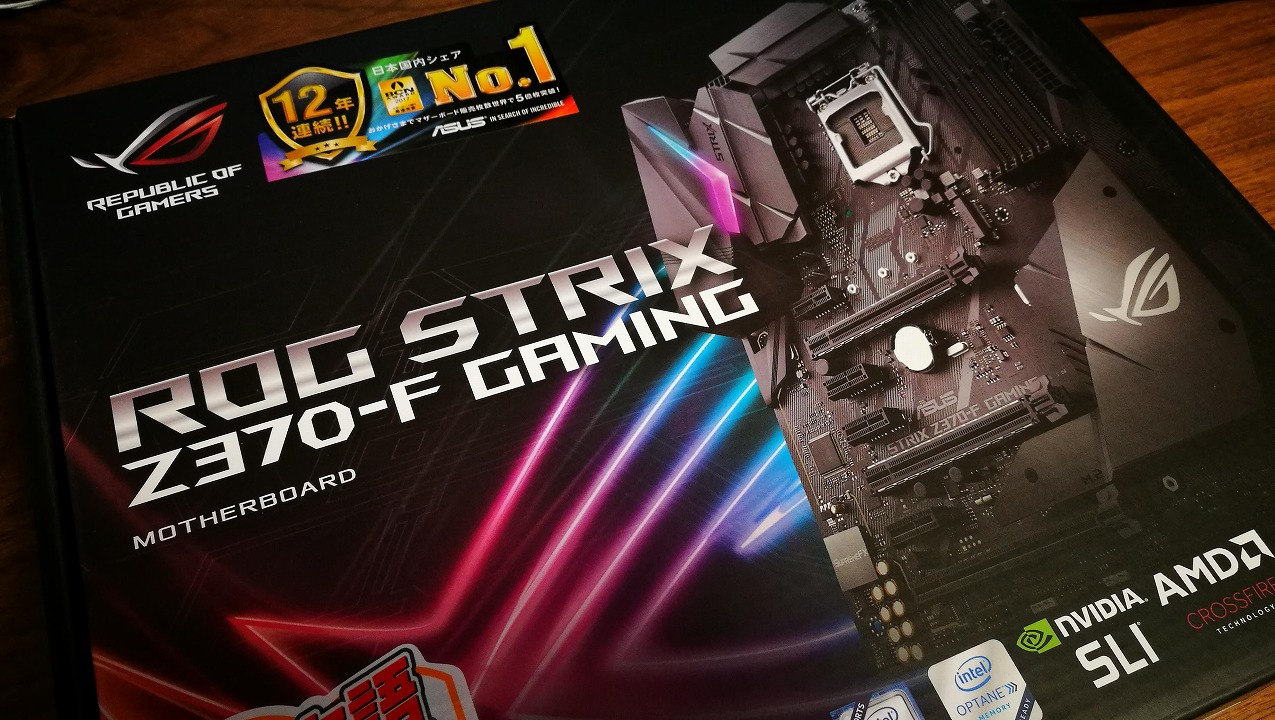自作PCをCore i 7-8700K、ROG STRIX Z370-F GAMINGにスペックアップした記録