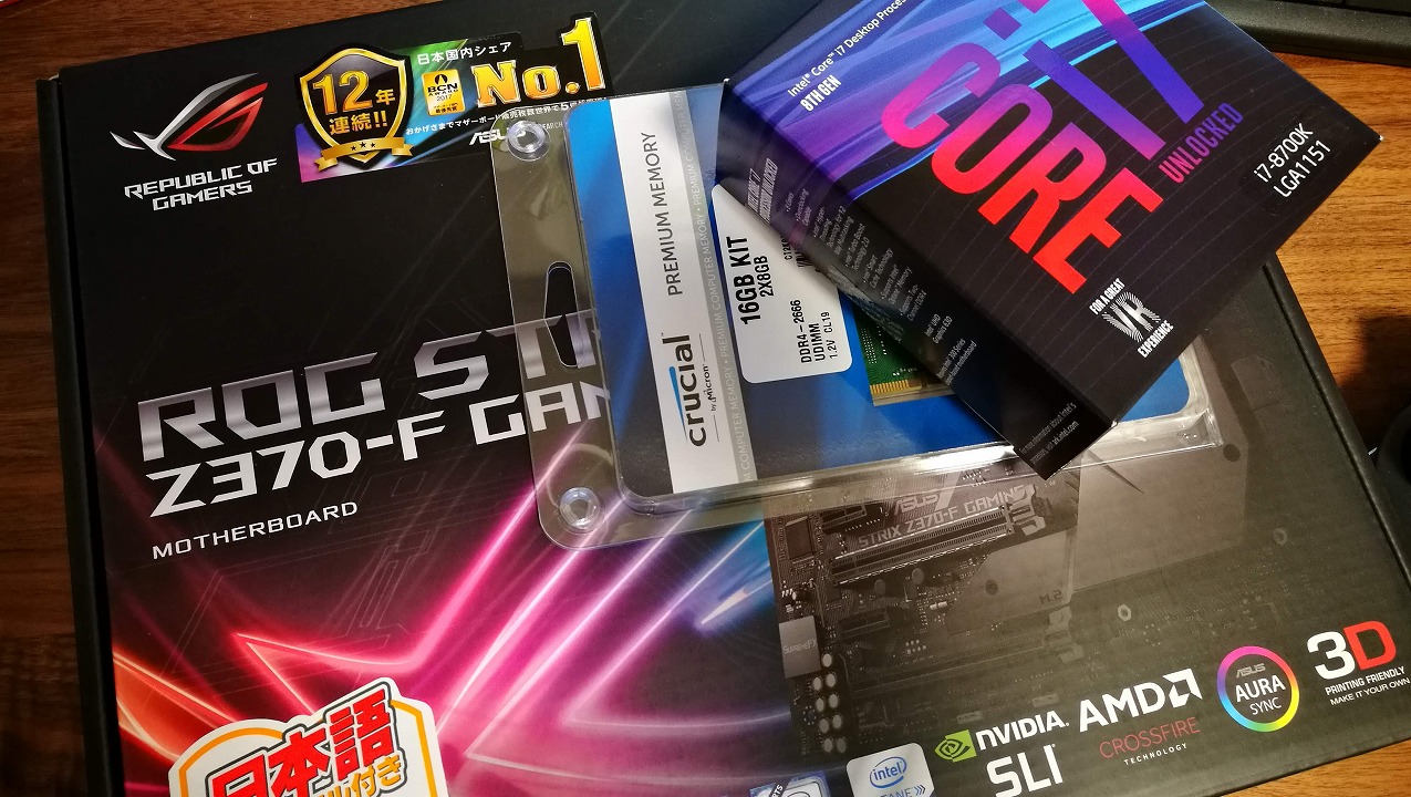 自作PCをCore i 7-8700K、ROG STRIX Z370-F GAMINGにスペックアップした記録